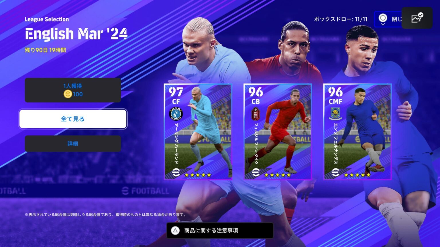 【eFootball 2024】3/14 ハイライトガチャ・プレミアリーグ大解剖：「世紀の1on1」ハーランド＆ファン＝ダイク同時搭載！被りは気になるも序盤の補強には最適 | WISTERIA ...