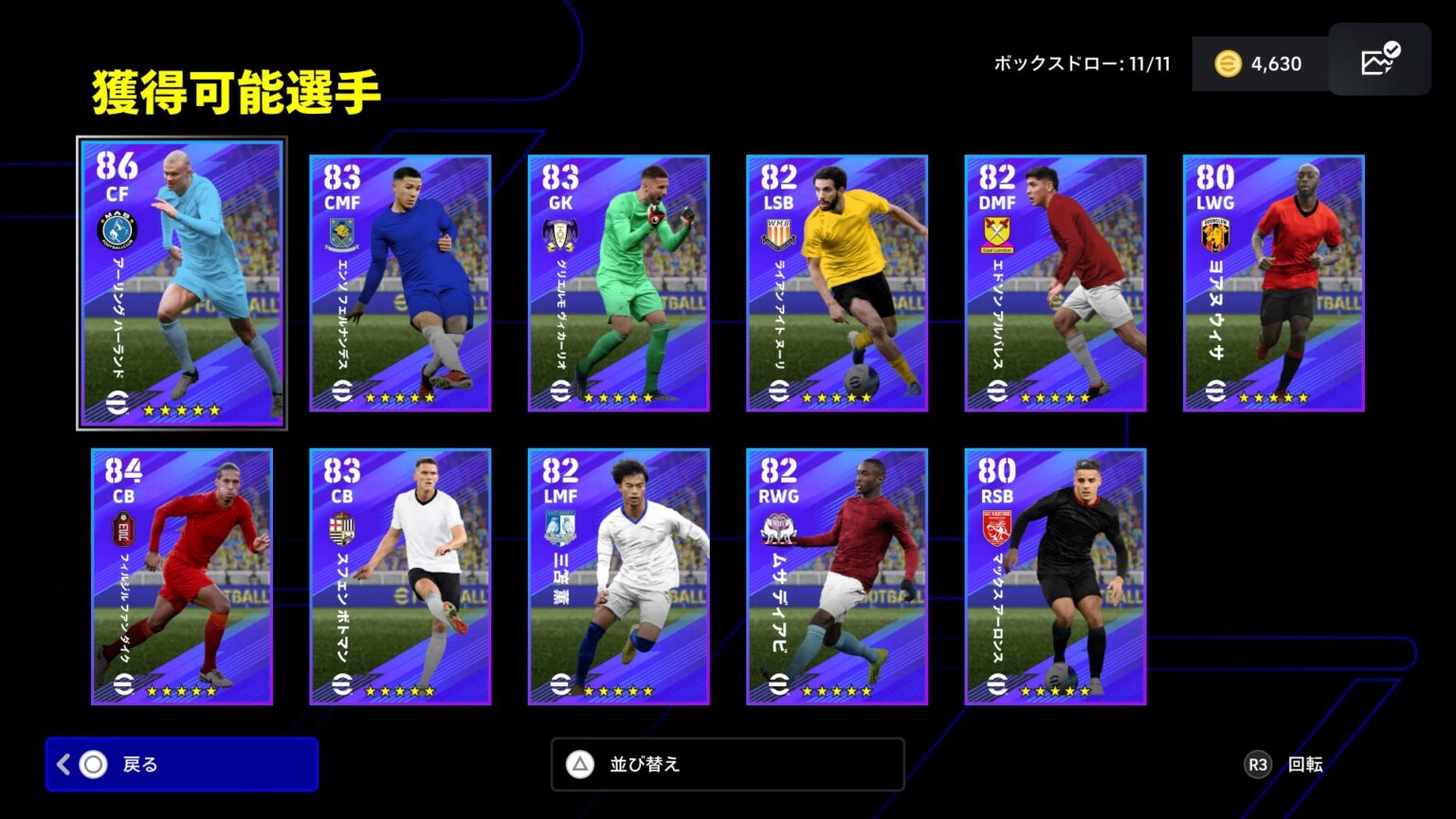 【eFootball 2024】3/14 ハイライトガチャ・プレミアリーグ大解剖：「世紀の1on1」ハーランド＆ファン＝ダイク同時搭載！被りは気になるも序盤の補強には最適 | WISTERIA ...