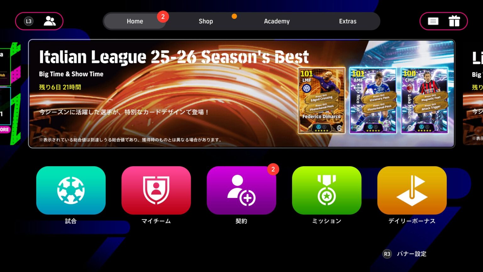 【eFootball 2026】5/18 Italian League Season’s Best：ディマルコは「クロスマシンLWB」として3 ...